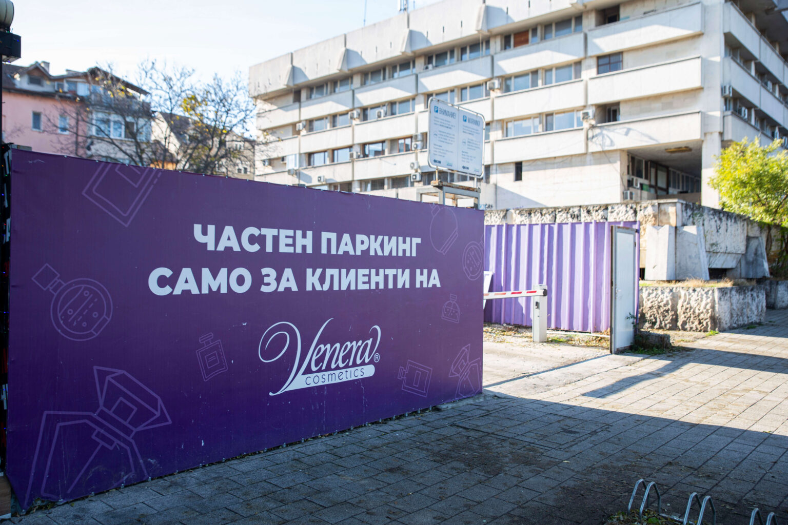 Магазин "Венера Козметикс" град Пловдив